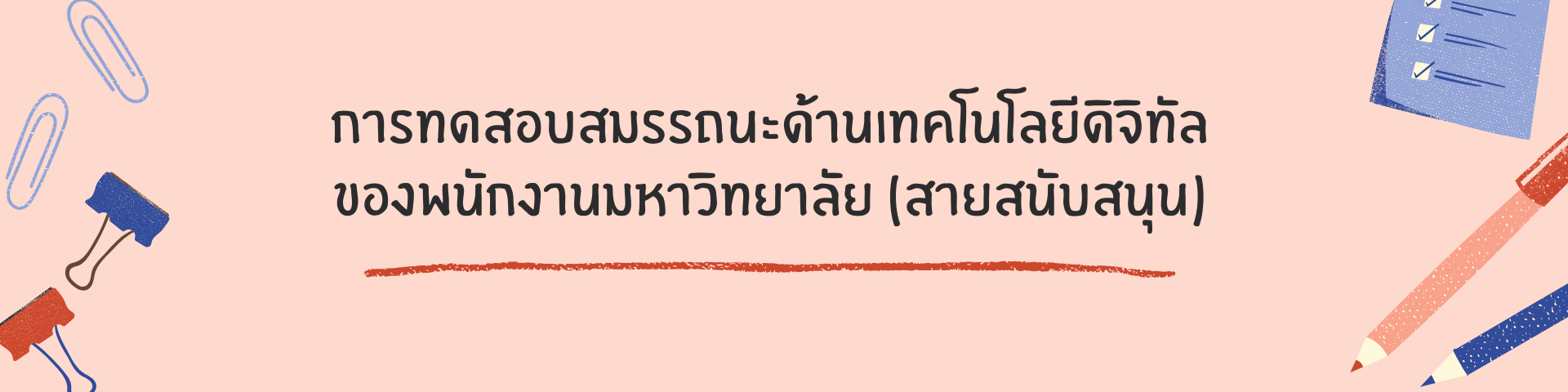 หน้าหลัก | RUTS LMS